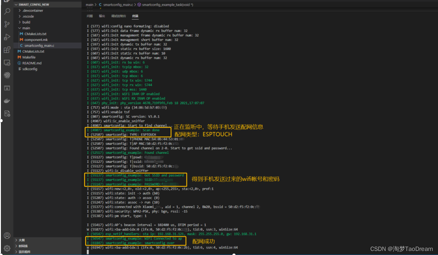 图文手把手教程--ESP32 一键配网(Smartconfig、Airkiss)_esp32 配网-CSDN博客