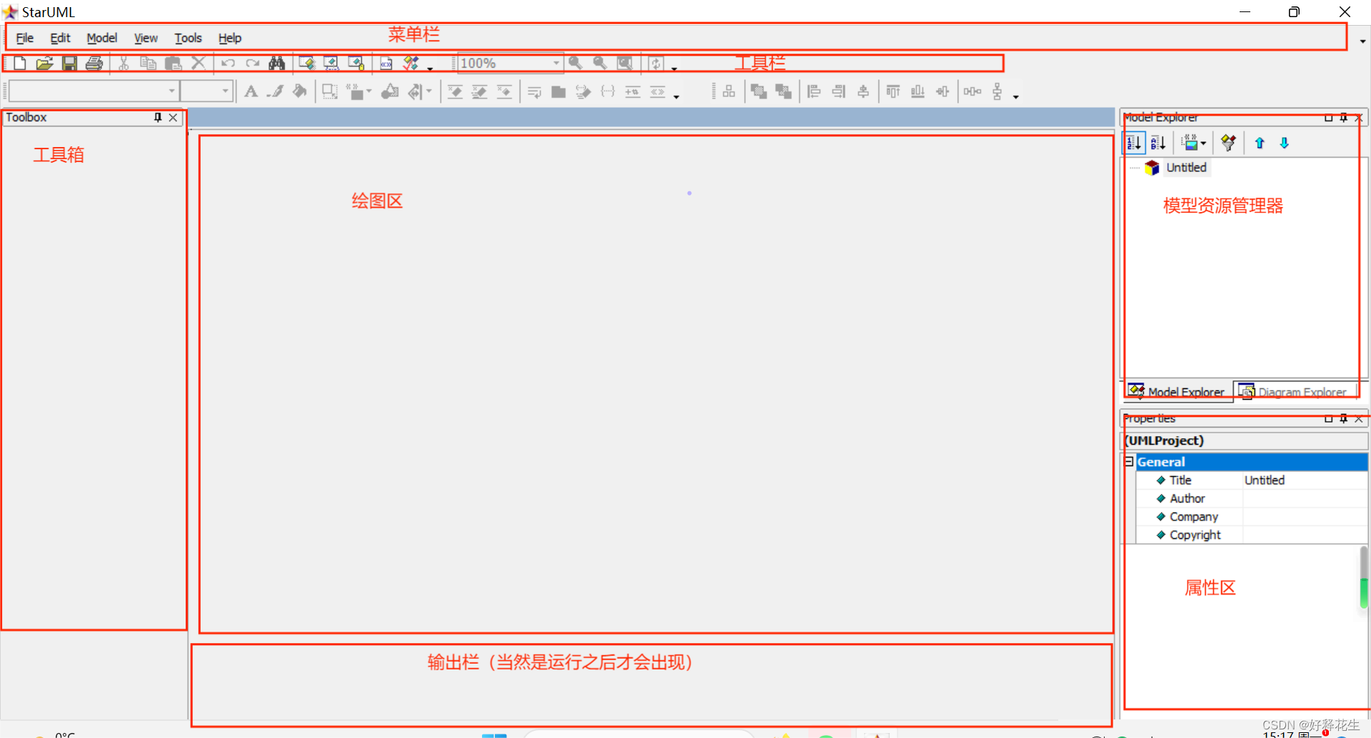 uml基础-staruml使用-CSDN博客