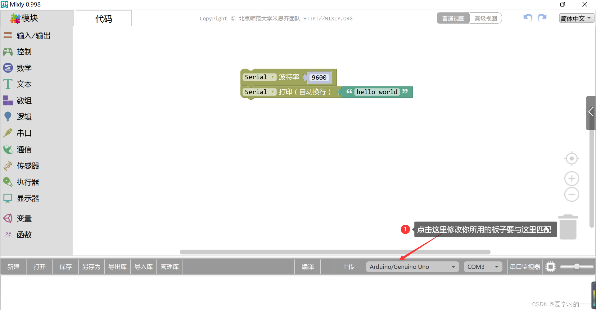Arduino学习篇记录1.1——安装Mixly(米思齐)及完成hello world_米思齐编程软件-CSDN博客