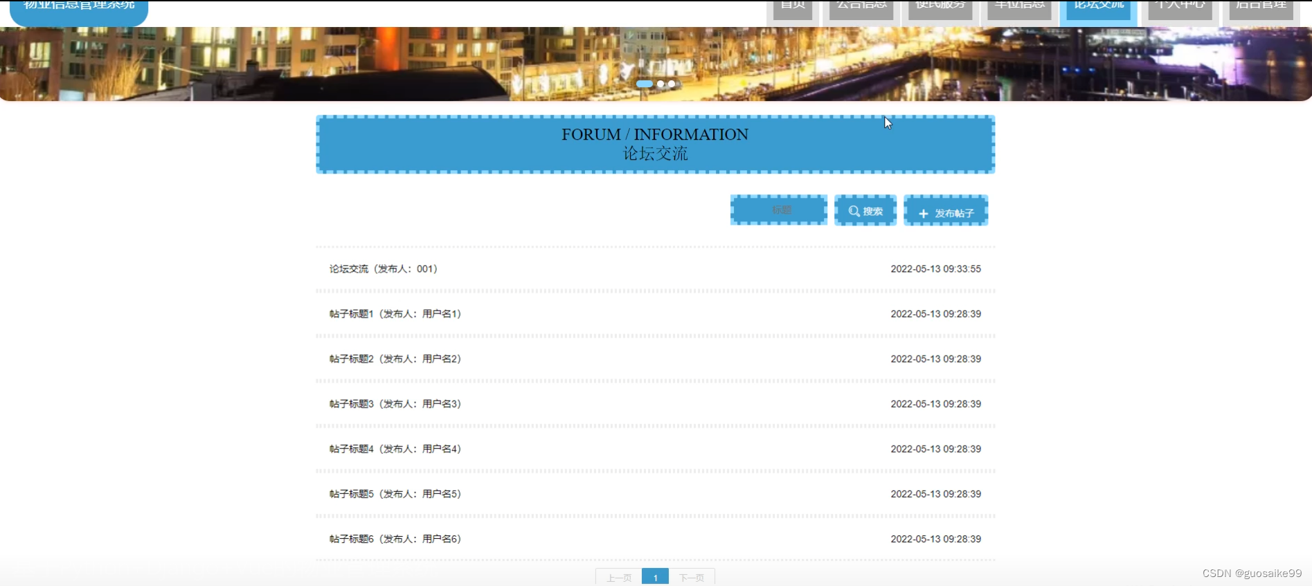 基于Python+Django+Vue+lw的物业管理系统（python毕业设计）_python物业-CSDN博客