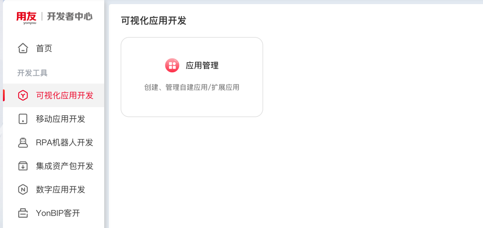 用友系列之YonBuilder低代码平台概论和基本使用-CSDN博客