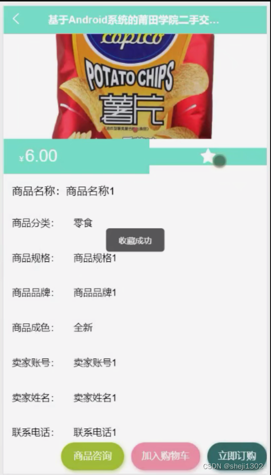 [附源码]计算机毕业设计Python+uniapp基于Android系统的莆田学院二手交易系统81egl(程序+源码+LW+远程部署)_egllw-CSDN博客