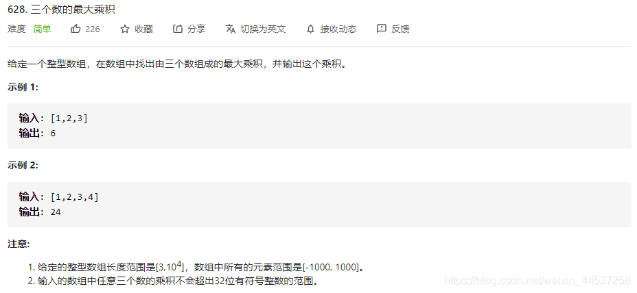 [Leetcode] 力扣628：三个数的最大乘积-CSDN博客