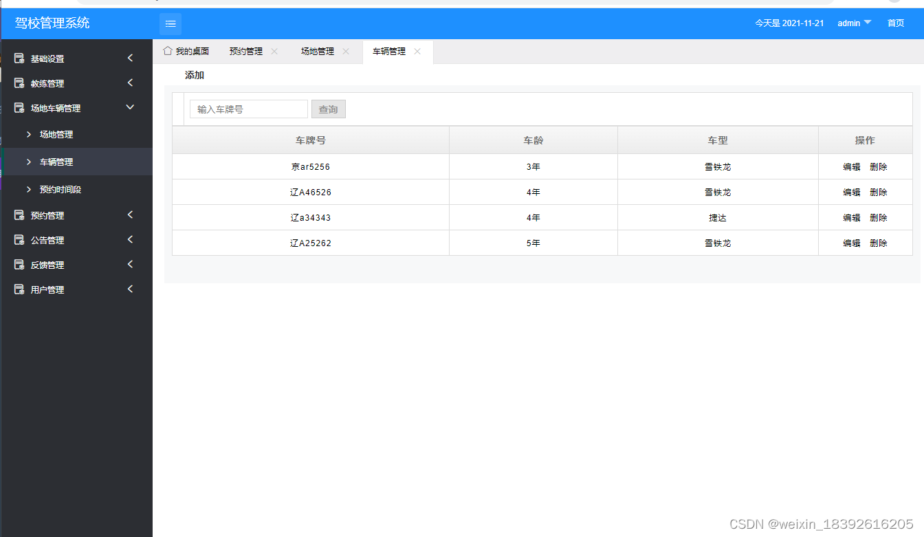 Php驾校管理系统的设计与实现php驾校信息录入系统源码 Csdn博客