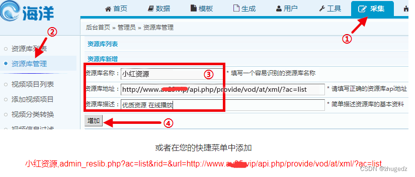 SeaCms(海洋CMS)采集插件教程_海洋cms采集插件-CSDN博客