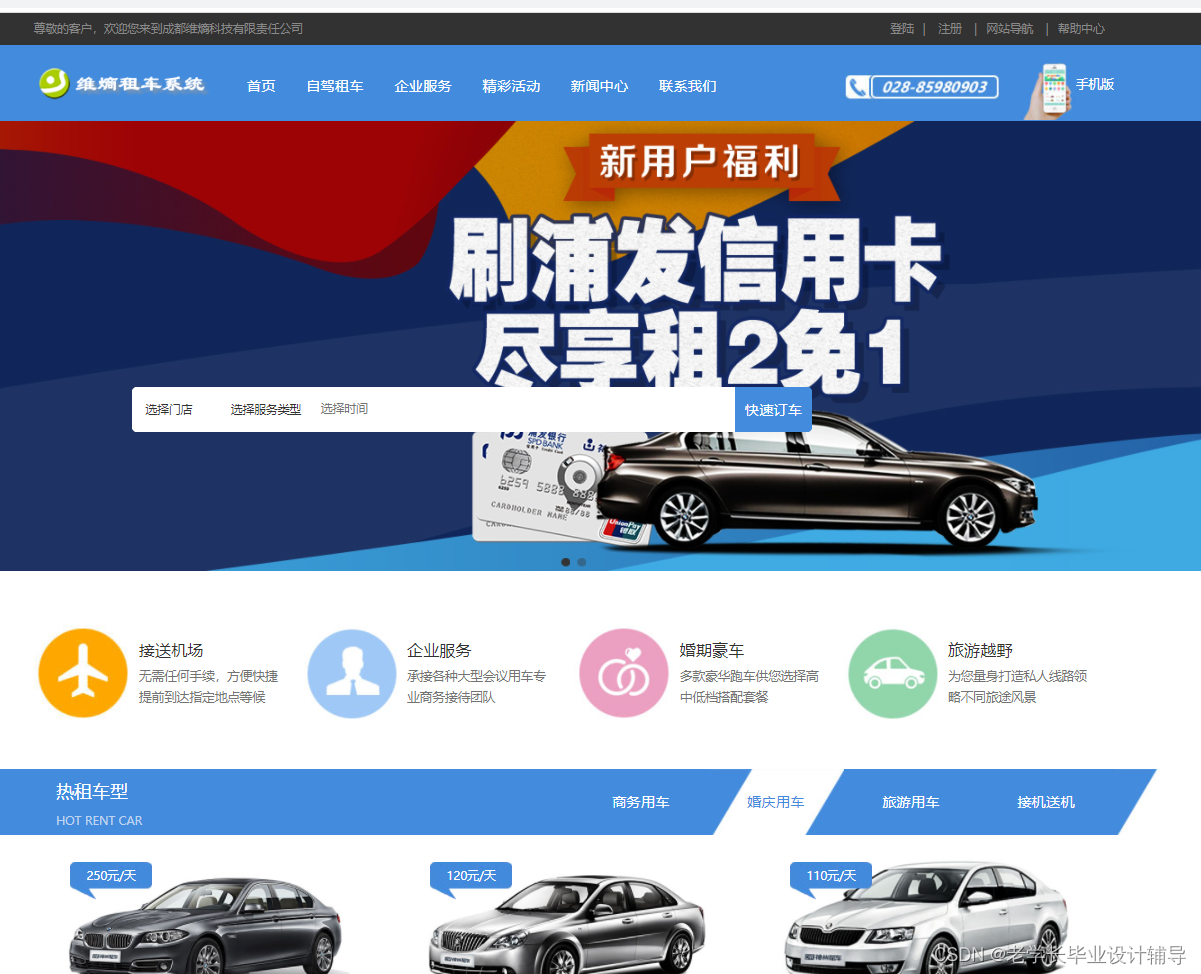 Javaweb基于jspservlet开发在线租车服务系统（前台后台）源码 课程设计 毕业设计基于web的租车系统设计与实现 Csdn博客