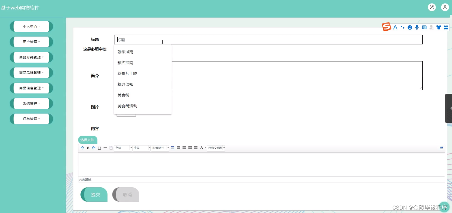 基于web购物软件(JSP+java+springmvc+mysql+MyBatis)_web后端设计一个购物软件-CSDN博客