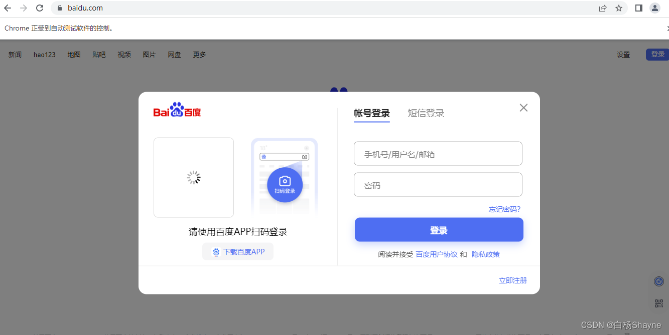 Python爬虫 使用selenium模拟百度登录 Csdn博客