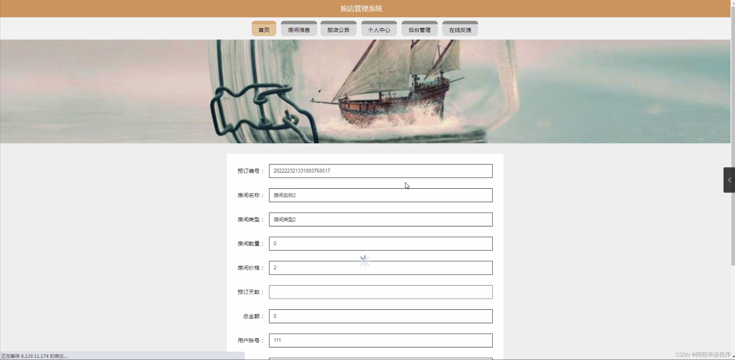 java旅店管理系统(ssm)-CSDN博客