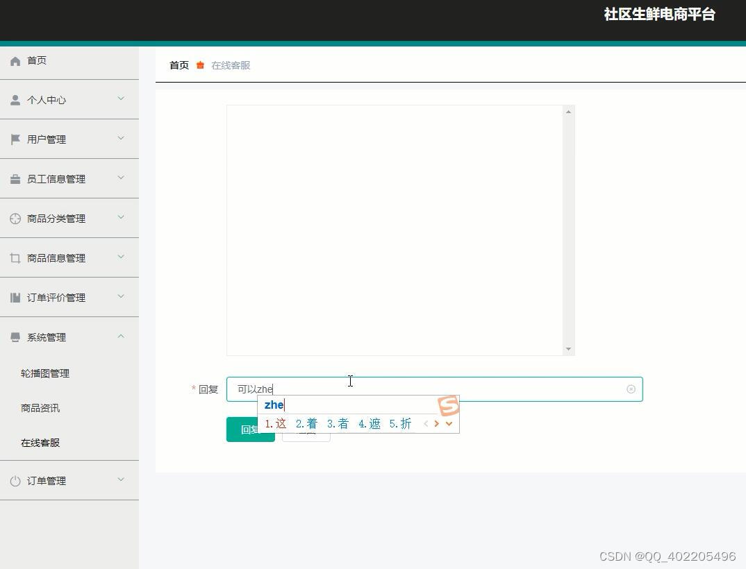 Java社区商店生鲜商城电商平台springbootvuejava Springboot Vue 生鲜商城 Csdn博客