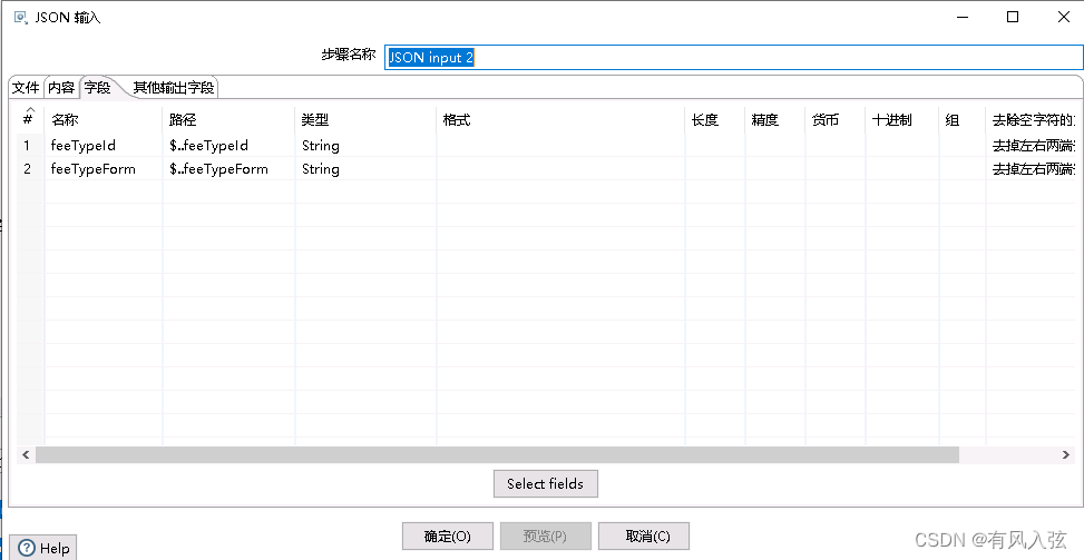 kettle解析json数据_kettle解析json数组多行-CSDN博客
