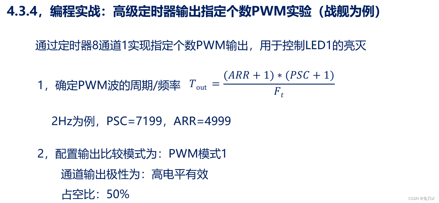 STM32F407ZGT6入门.29高级定时器之输出指定个数PWM实验（简化）_stm32f407z一个定时器可以控制多少个gpio输出pwm-CSDN博客