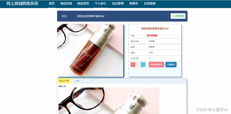 12.网上商城购物系统|基于springboot框架+ Mysql+Java+B/S架构设计与实现((可运行源码+数据库+开发文档+lw+PPT )实现管理员：首页、个人中心、用户管理、商品 ...