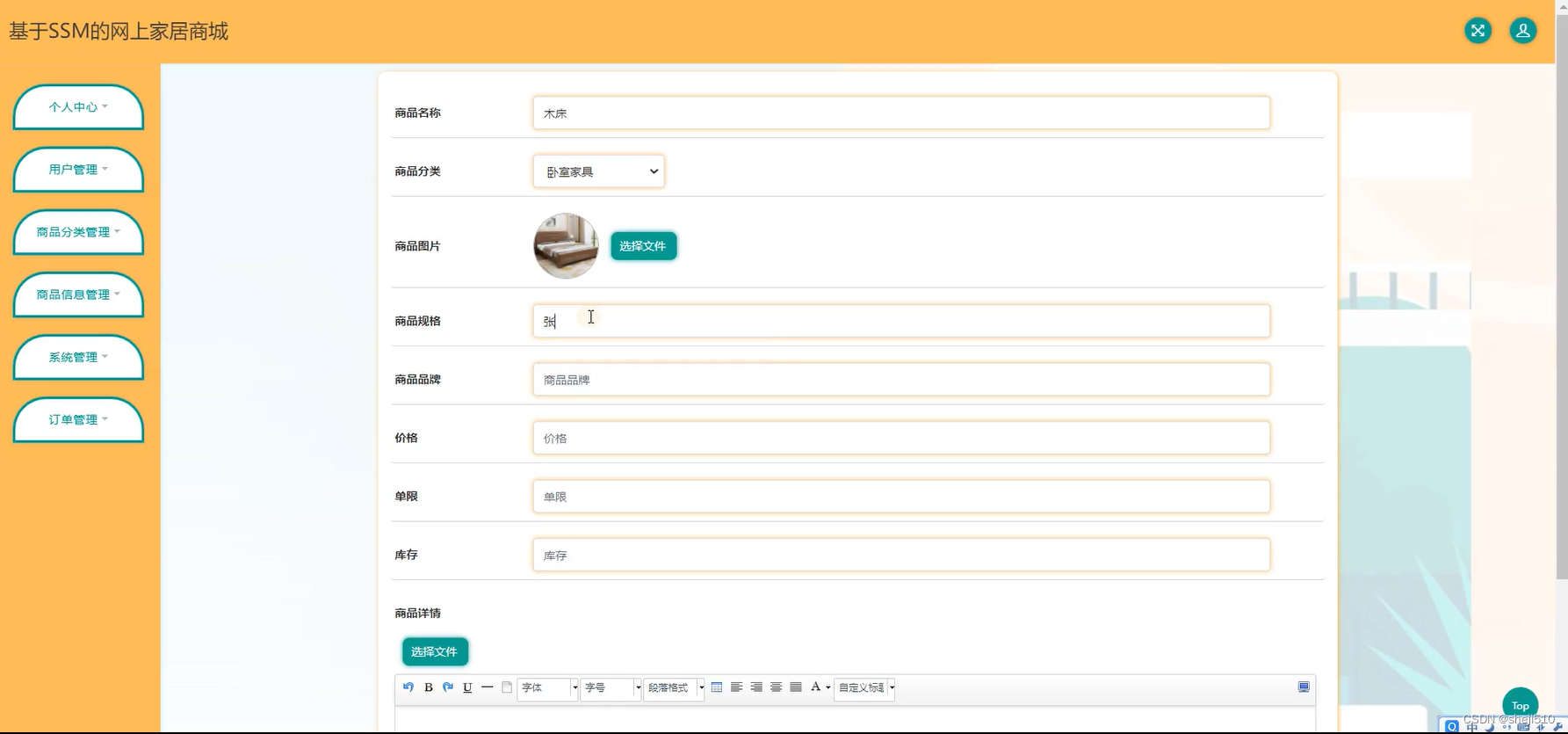 ssm+JSP计算机毕业设计基于SSM的网上家居商城5s048【源码、程序、数据库、部署】-CSDN博客