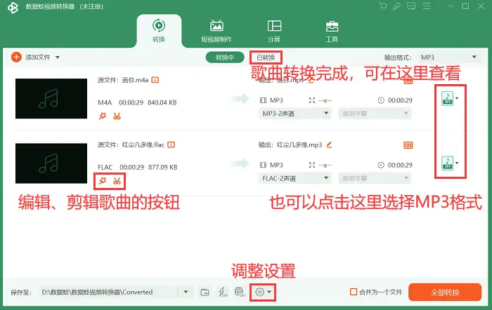 歌曲转换成mp3格式超简单！快来试试看_1.002.gd一键转mp3-CSDN博客