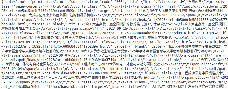 爬虫实战——re方法抓取ajax异步加载的工业信息化部政策_jpaas-publish-server-CSDN博客