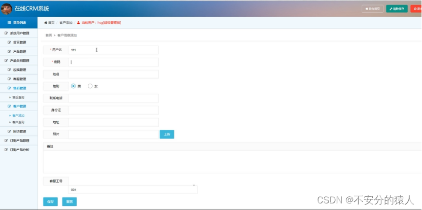 基于SSM在线CRM管理系统_crm销售管理系统ssm-CSDN博客