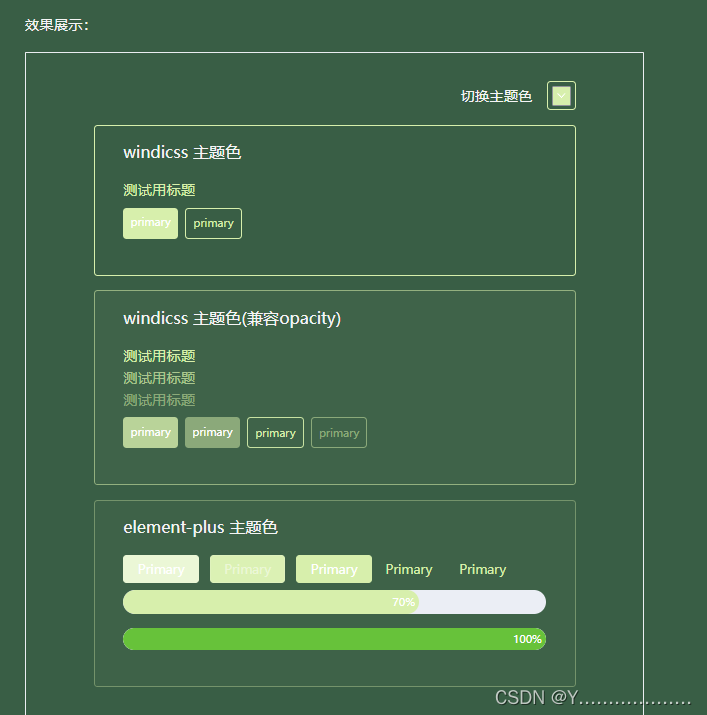 vue3 + windicss + css变量换肤以及主题适配_windicss theme-CSDN博客