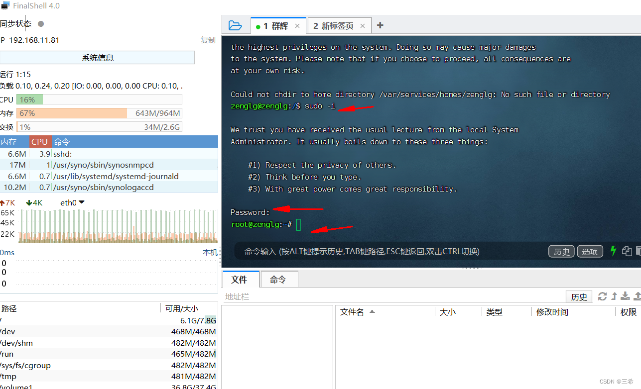 群晖ssh登录并开启root用户登录功能_群晖ssh怎么登录-CSDN博客