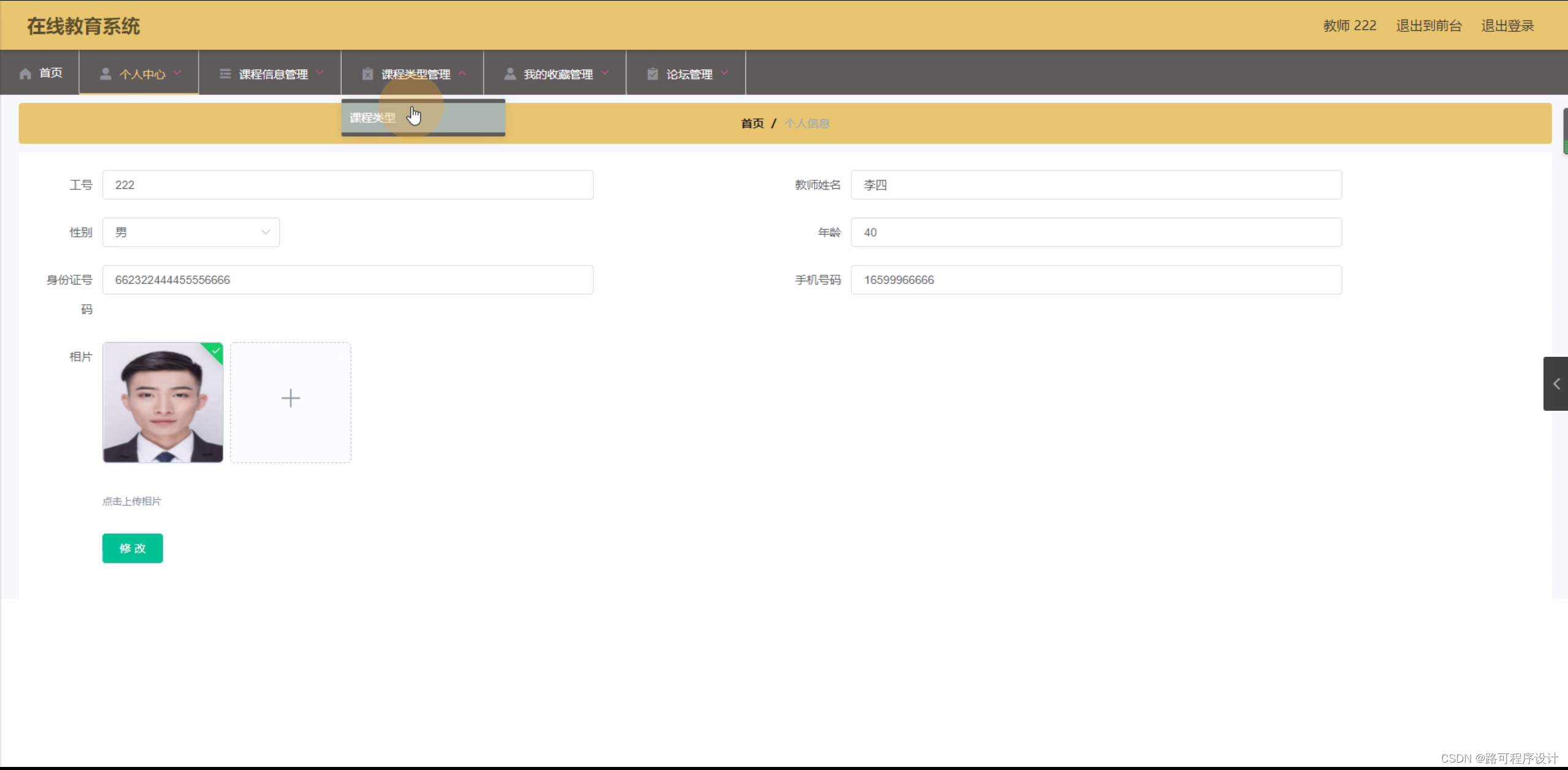 java计算机毕业设计（附源码）在线教育系统（ssm+mysql+maven+LW文档）_在线教育系统java毕设-CSDN博客