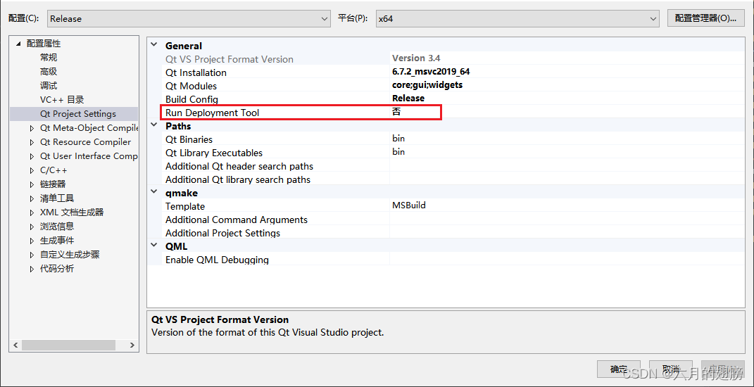 VS2019+QT VS tools：Debug下ok，relese下报错_如何卸载qt vs tools-CSDN博客