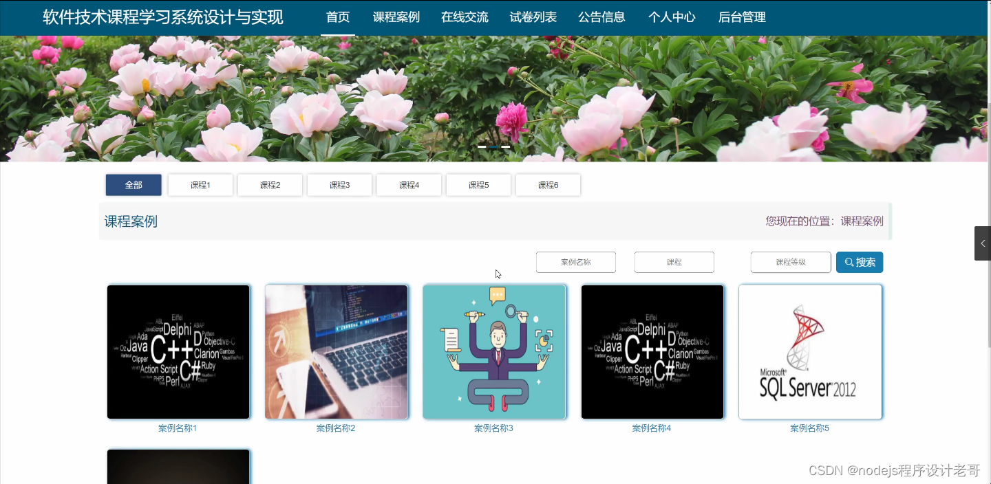 Java软件技术课程学习系统设计与实现开题源码基于java的学工系统的设计与实现的研究背景 Csdn博客