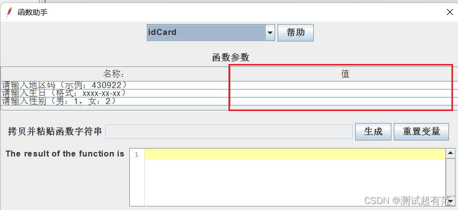 Jmeter之函数二次开发插件开发(附代码)jmeter源码二次开发 Csdn博客