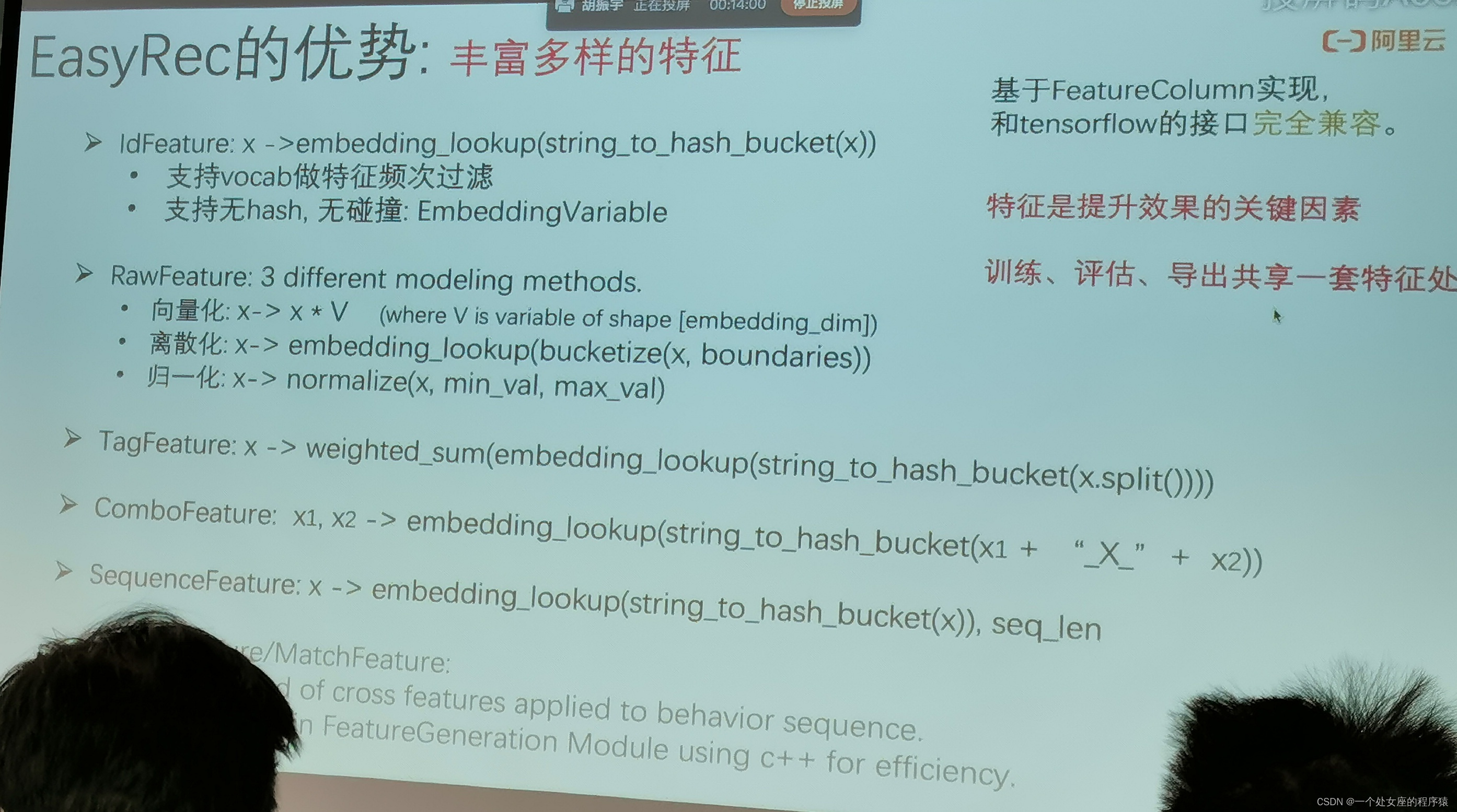 ML：阿里云计算平台之搜索推荐演讲分享《多场景智能推荐助力业务增长》、《阿里云智能推荐应用实践：PAI-EasyRec Framework》、《新一代数仓架构漫谈》_多场景推荐技术-CSDN博客