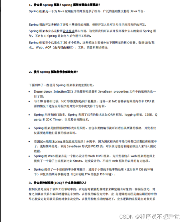 【大厂面试】java岗150道全新面试题：集合jvm设计模式springredis等！java面试150问题 Csdn博客