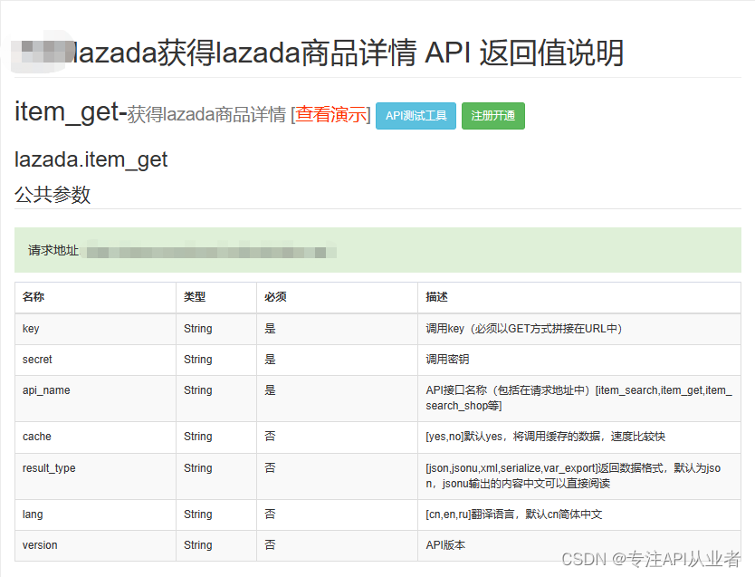 【电商平台api接口lazada系列】按关键字搜索商品接口+获得lazada商品详情接口调用演示示例_lazada的api申请教程-CSDN博客
