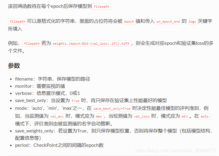 from keras.callbacks import EarlyStopping, ModelCheckpoint(EarlyStopping, ModelCheckpoint介绍)-CSDN博客