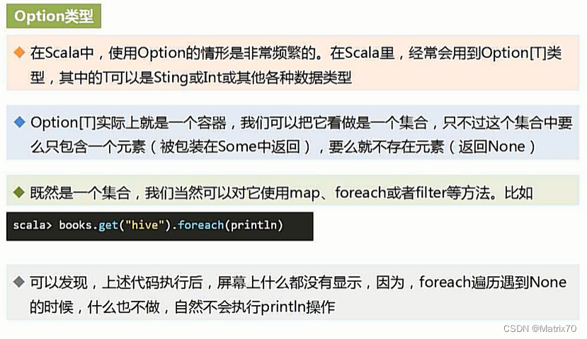 Spark基础知识16-Scala模式匹配、类型匹配、守卫、case、option的基本使用_spark 什么时候用模式匹配-CSDN博客