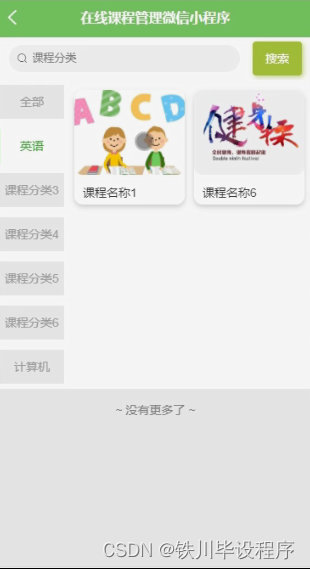 Springboot计算机毕业设计在线课程管理微信小程序【附源码】开题论文mysql程序部署springboot微信小程序项目 源码 Csdn博客