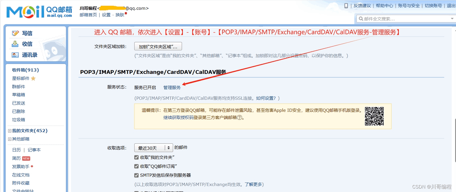 PHP使用imap_open实现读取QQ邮箱_php 读取qq邮箱未读邮件-CSDN博客
