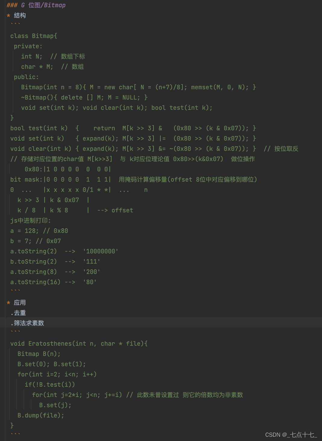 Bitmap原理分析-CSDN博客