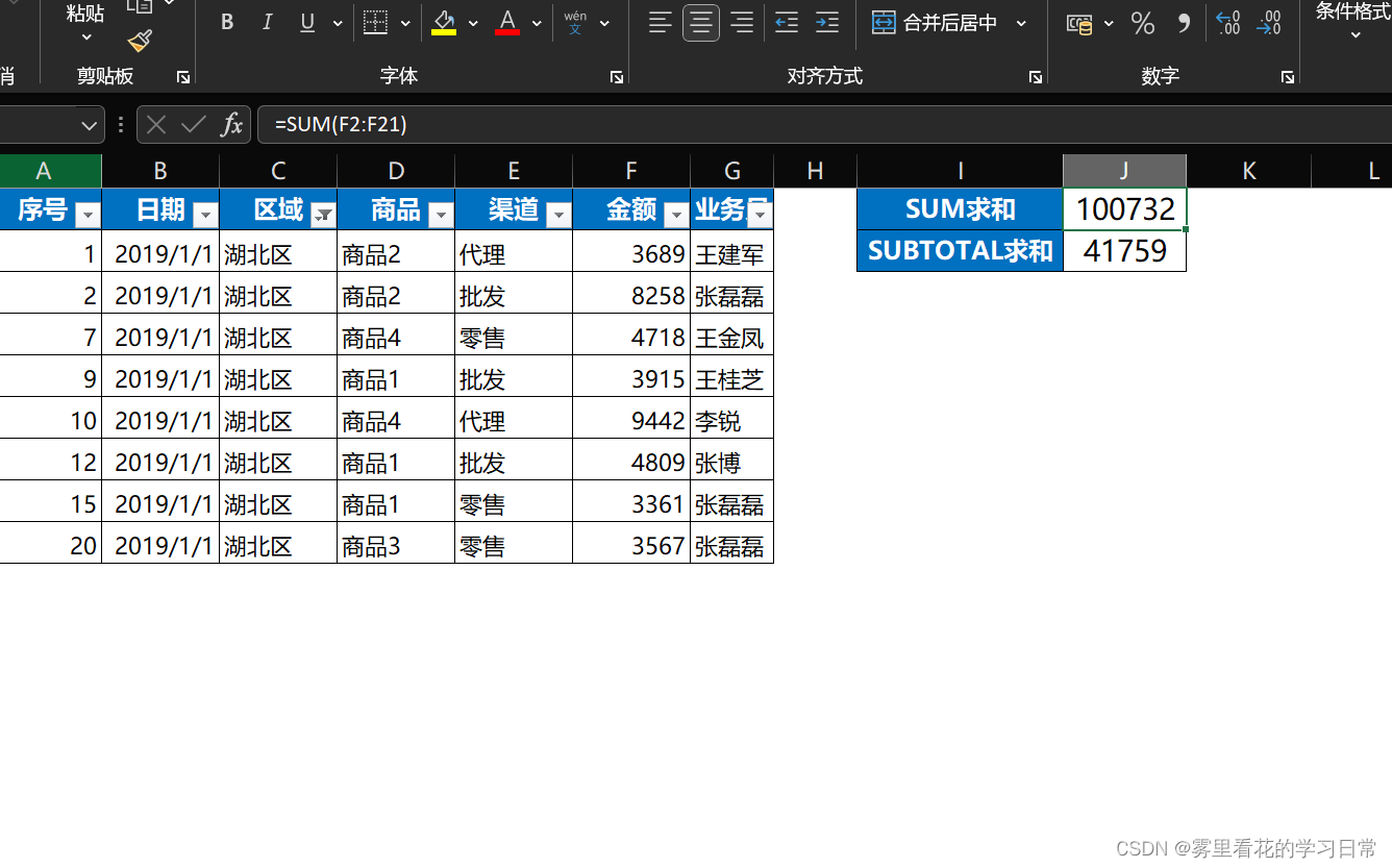 Datawhale 10月学习 Free Excel 学习笔记 Excel函数3 Filtersumifsubtotalexcel Filter Sum Csdn博客