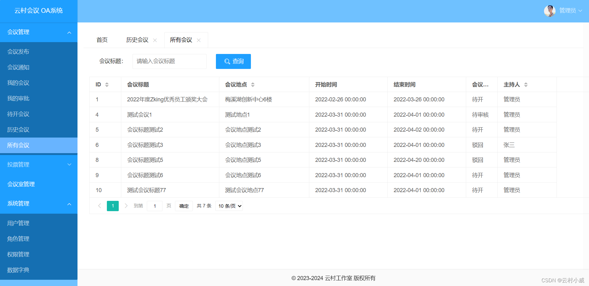 Layui实现OA会议系统之会议管理模块总合_会务管理oa设计-CSDN博客