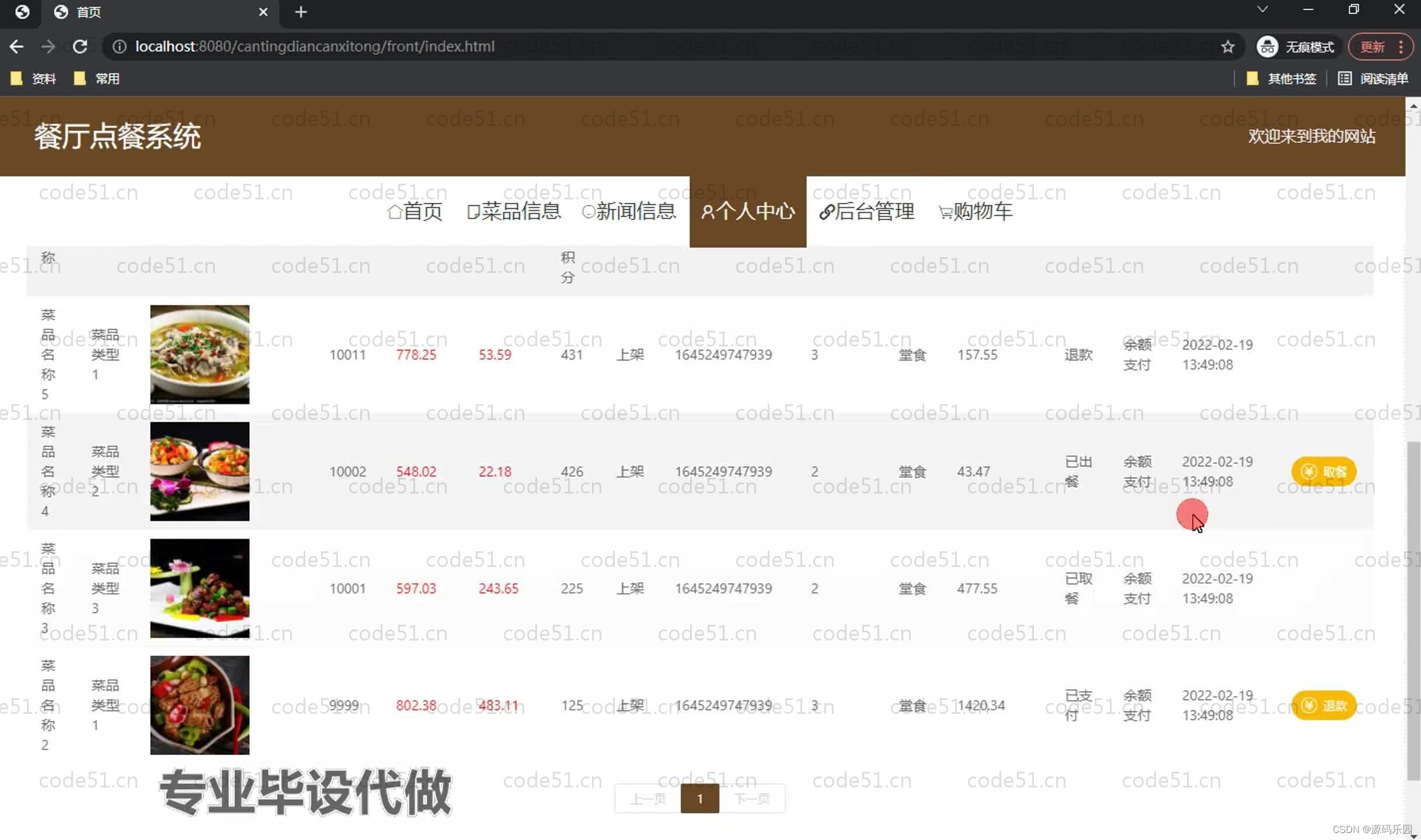 基于SpringBoot+MySQL+SSM+Vue.js的餐厅点餐系统(附论文)-CSDN博客