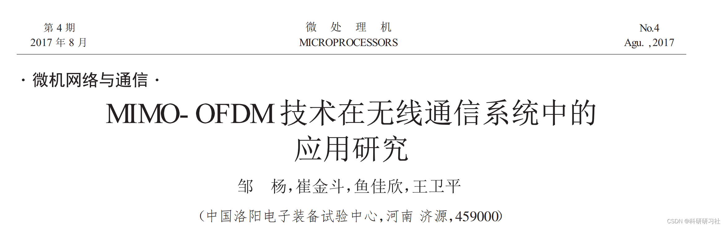 【信号处理】MIMO信道容量（Matlab代码实现）_置信度传播算法 mimo matlab-CSDN博客