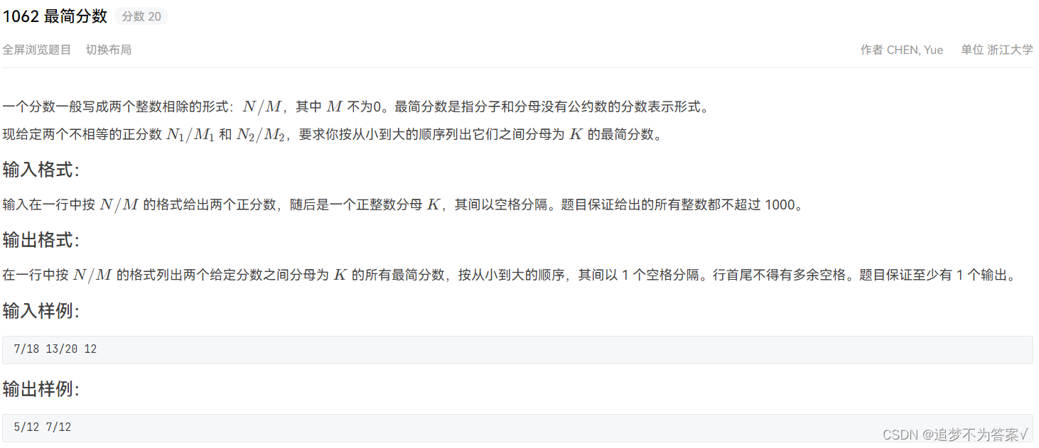 PAT (Basic Level) Practice 1062 最简分数 Python-CSDN博客