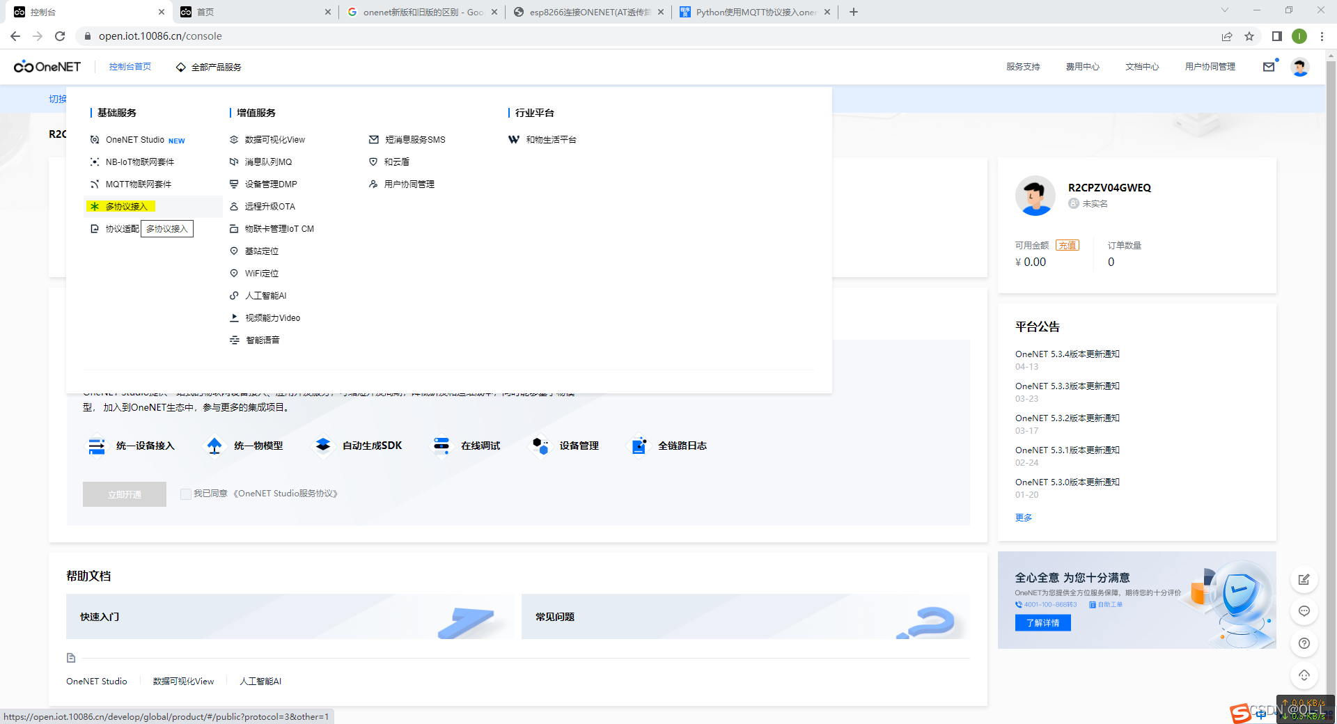 Android小Demo——通过MQTT协议连接OneNet平台（旧版）_旧版onenet入口-CSDN博客