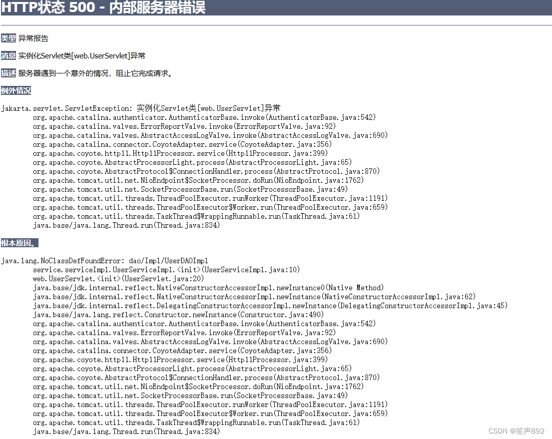 实例化servlet类 Webxxxservlet 异常处理javalangnoclassdeffounderror浏览器实例化servlet类异常 Csdn博客 5025