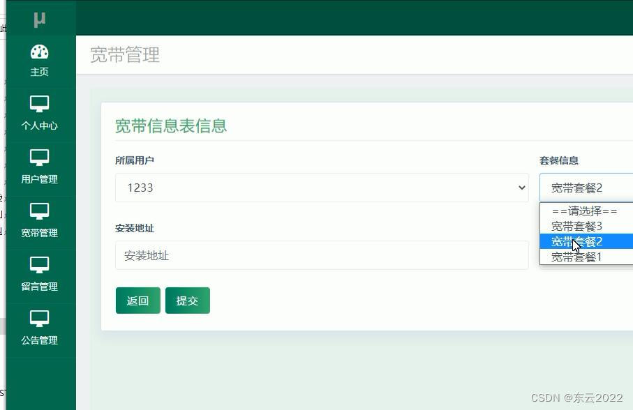 Springbootjava小区社区宽带安装管理系统宽带安装管理系统java Csdn博客