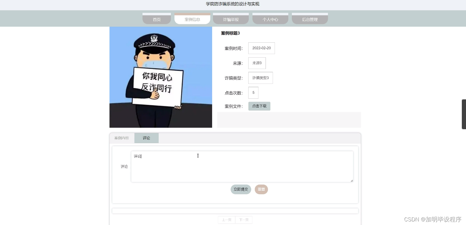 毕设项目:学院防诈骗系统的设计与实现jspjavaspringmvcmysqlmybatis毕业设计防诈知识在线学习系统的设计与