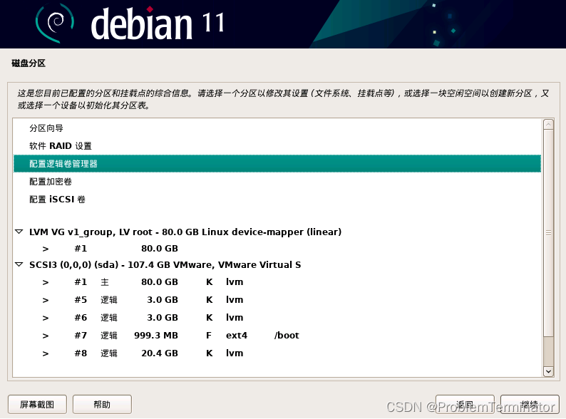 VMware安装debian11虚拟机详细步骤_vmware创建debian虚拟机-CSDN博客