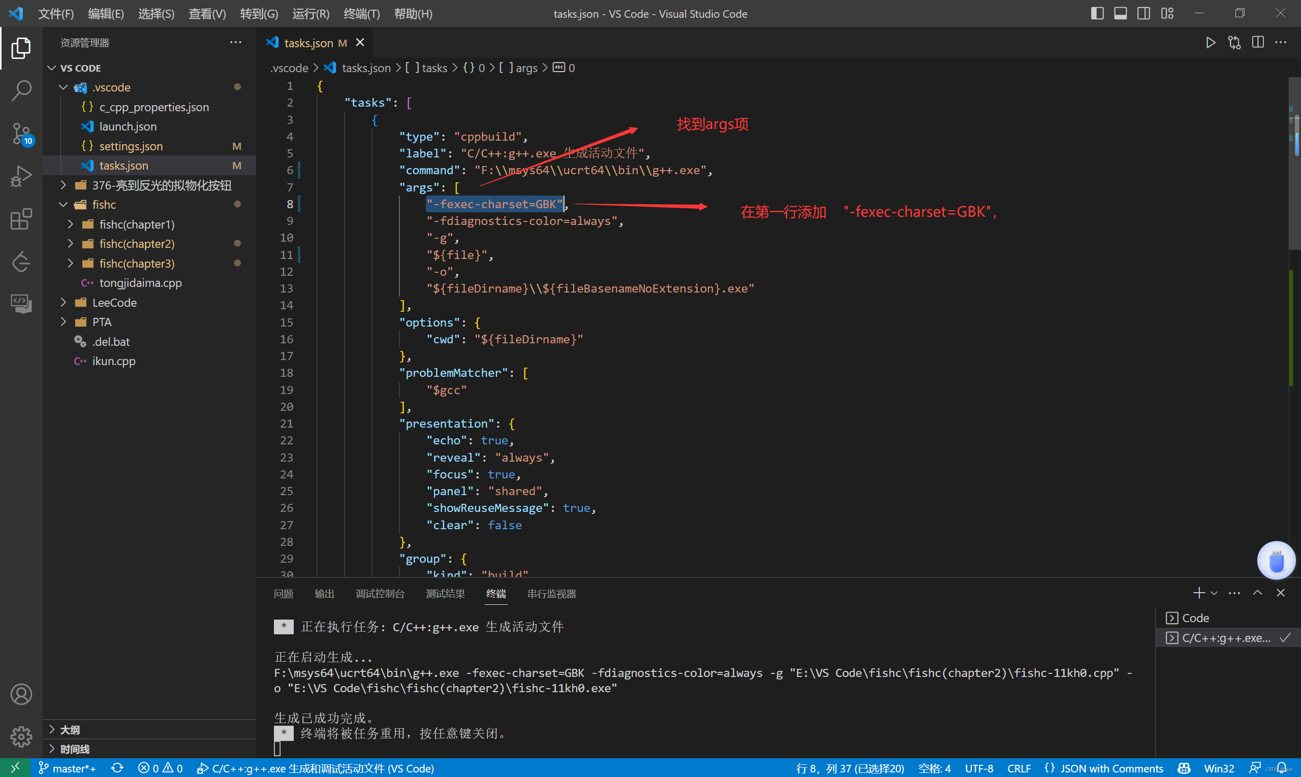 解决VSCode输出中文乱码问题，亲测可用！（修改task.json文件）_task.json 乱码 c语言-CSDN博客