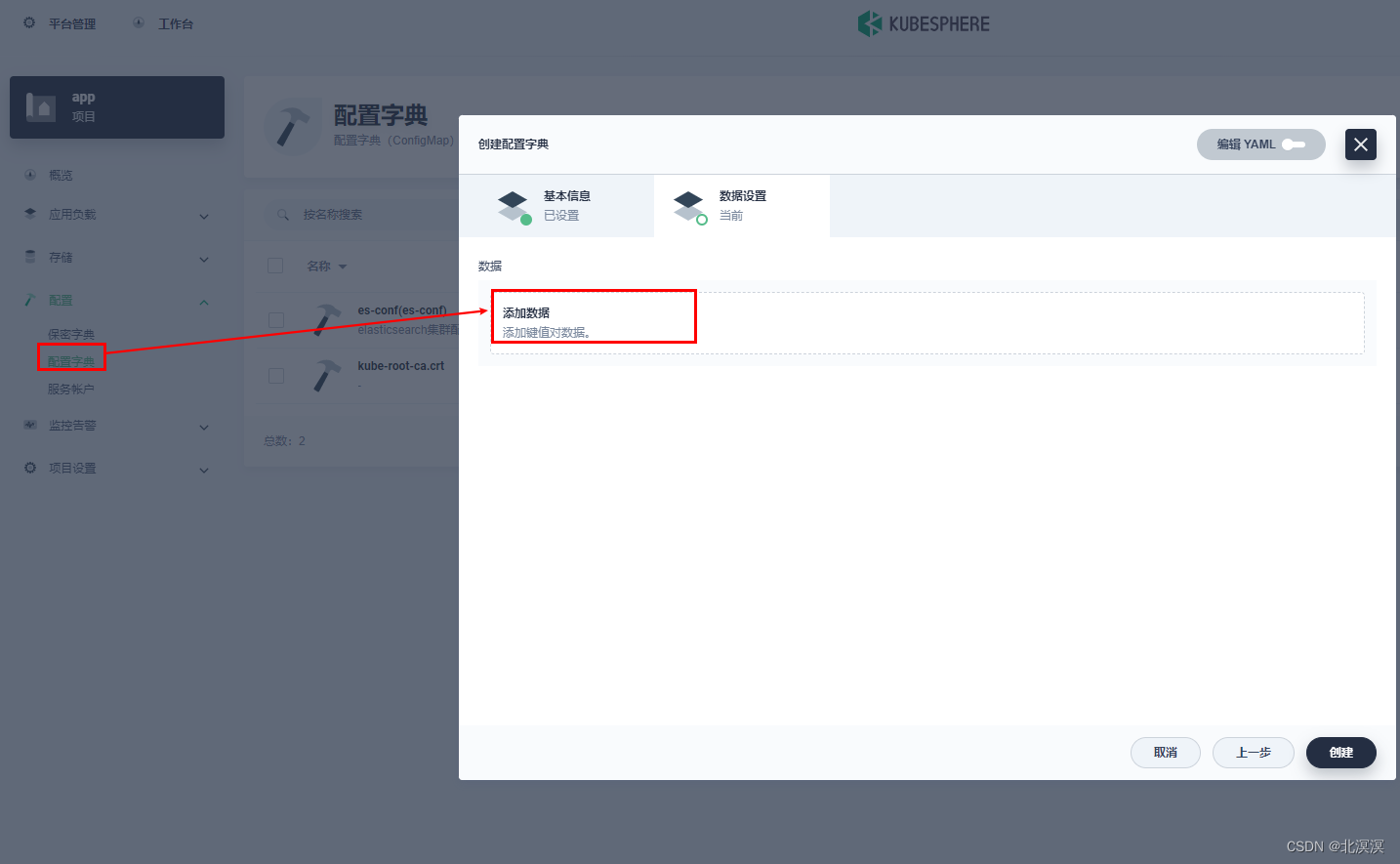 （十八）从零开始搭建k8s集群——使用KubeSphere管理平台搭建logstash服务_kubesphere logstash-CSDN博客