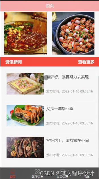 Springboot计算机毕业设计点餐小程序【附源码】开题论文mysql程序部署springboot 外卖餐饮 小程序 Csdn博客