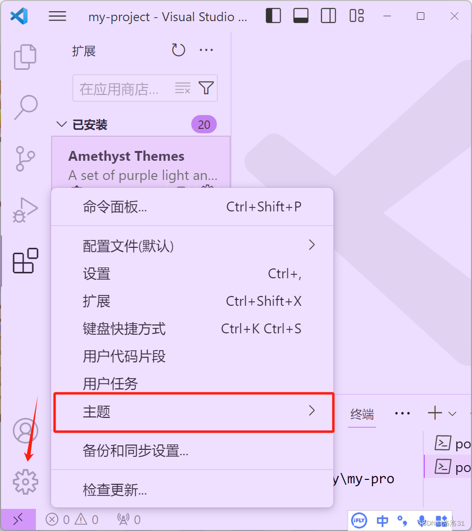 推荐一个vscode紫色主题：Amethyst Themes-CSDN博客